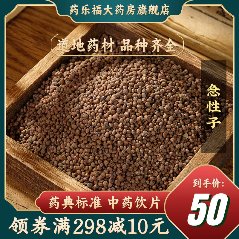 惠隆 急性子500g(统)解毒消肿活血化瘀中药材中药饮片正品安徽