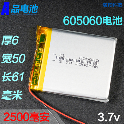 605060大容量聚合物锂电池2500毫安3.7v充电4.2v电芯板高容量通用