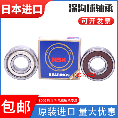 日本进口NSK轴承6307 6308 6309 6310 6311 6312 6313 6314 6315Z