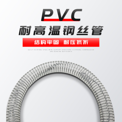 Rosa牌耐高温PVC钢丝软管高温160管注塑机吸料蒸汽化工用管