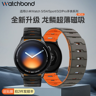 适用小米watch5手表带S4sport龙鳞纹41磁吸硅胶腕表带S3运动S2智能S1pro男士color2华米GTS4/3/2夏季GTR4/3