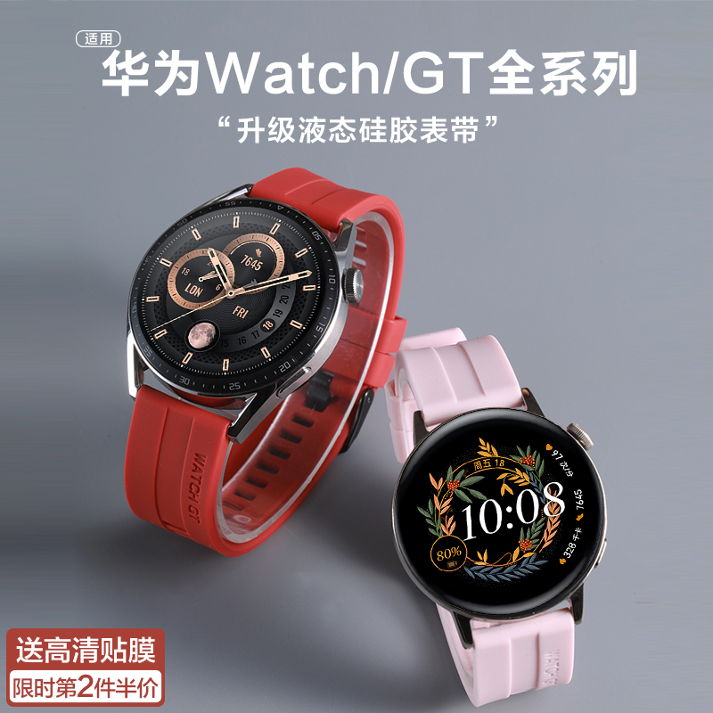 适用华为gt3手表gt2表带watch3pronew硅胶2pro智能gt荣耀magic2表链运动gt1配件女款2e男gs Es新款