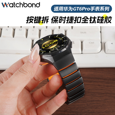 适用华为GT6pro专用全钛硅胶手表带watchgt6磁吸扣按压拆GT5智能4腕表带watch5运动4pro男ultimate2钛合金属