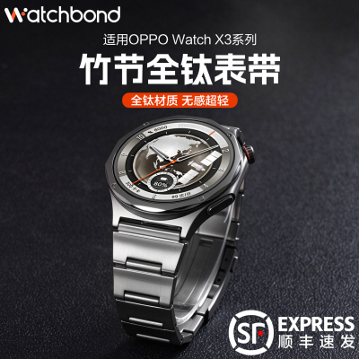 适用OPPO WatchX3手表X3表带竹节款全钛S2智能腕表X2男款X非钛合金OPPO WatchS通用无限钛金属表带22mm龟背扣