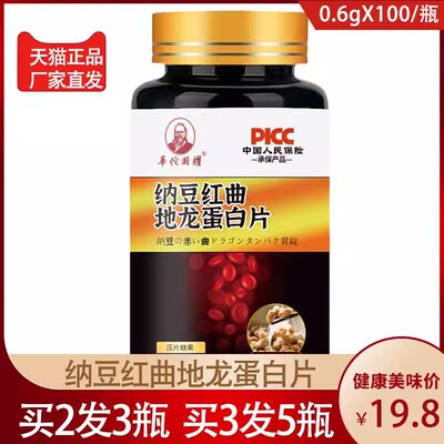 南京纳豆红曲激酶片冻干粉纳豆激酶压片糖果咀嚼片红曲胶囊