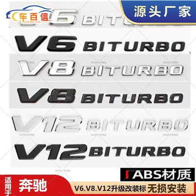 适用奔驰V6812BITURO字母