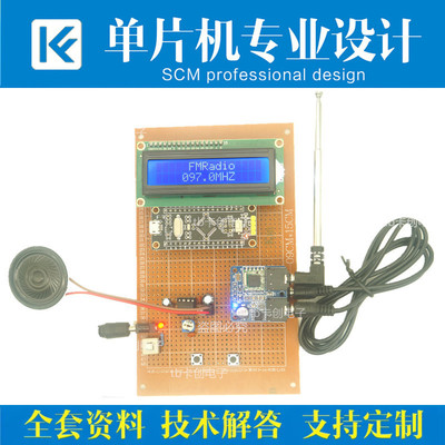 基于STM32单片机FM调频收音机设计TEA5767成品实物DIY程序电子