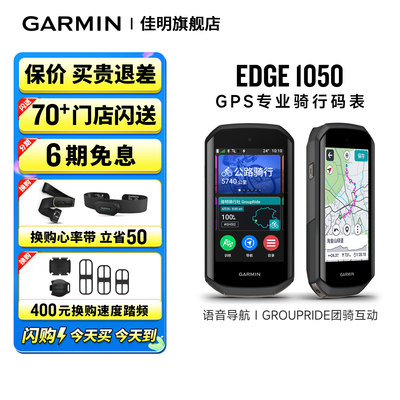 佳明Edge1050/840/540骑行码表