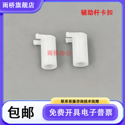 兄弟L2385DW/L2535DW/DCPL2550DW/L2710DW/L2715搓纸杆卡扣 轴套