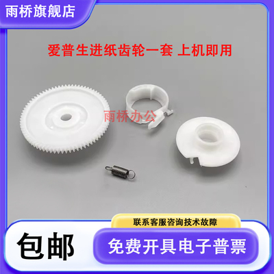 爱普生L4260 L4263 L4266 L4268 L4269走纸齿轮 进纸离合器齿轮