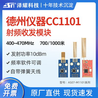 极速433无线模块CC11r01无线传输模块类SI4432工业级射频串口通讯