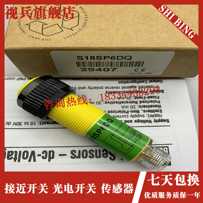 现货 S18SP6DQ S18SN6DLQ S18SDP6DLQ S18SN6DQ 漫反射光电开关