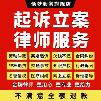 代写劳动仲裁答辩离婚欠钱答辩起诉状书法律咨询服务网上立案律师