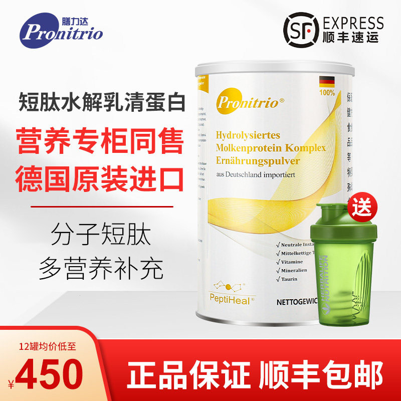 膳力达德国原装进口动物短肽水解乳清蛋白质粉营养粉