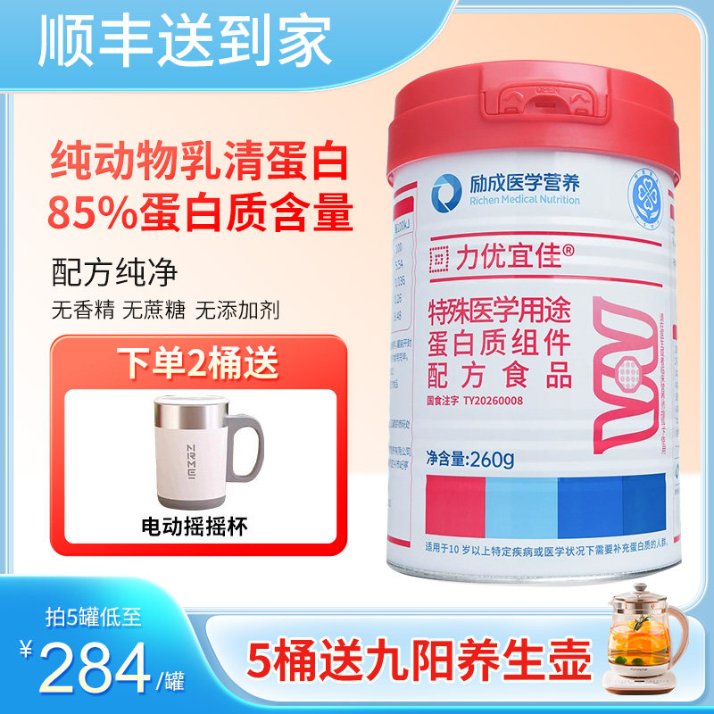 力存力优宜佳特殊医学用途蛋白质组件食品低乳糖盖蛋乳清蛋白粉