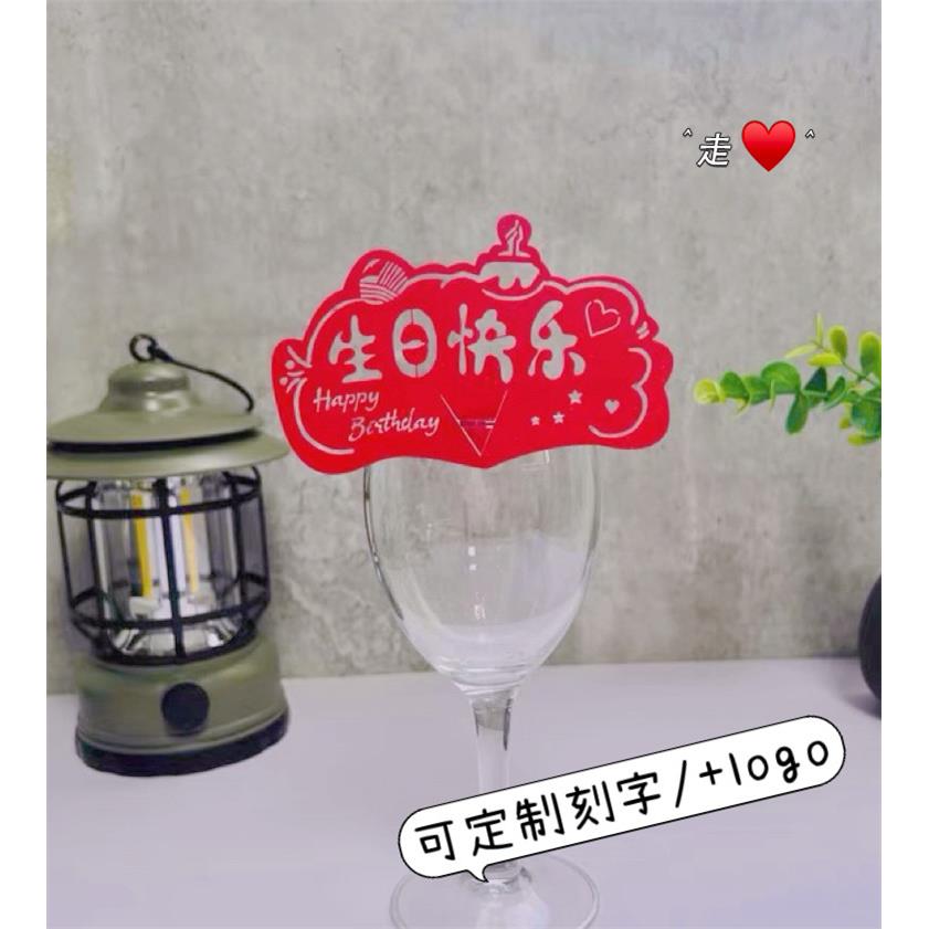 新款生日快乐席位卡酒店饭厅桌位卡红酒杯装饰插卡杯卡小卡片50张