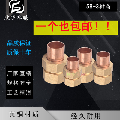 黄铜内丝活接承口焊接接头制冷