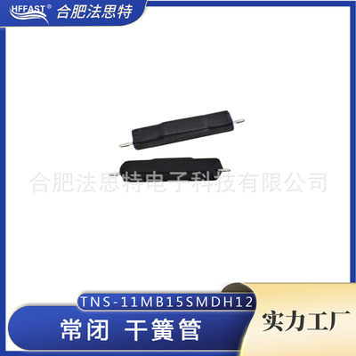 常闭型塑封干簧管开关TN
