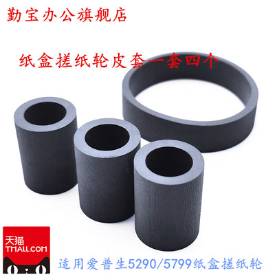 爱普生c579r57905299搓纸轮