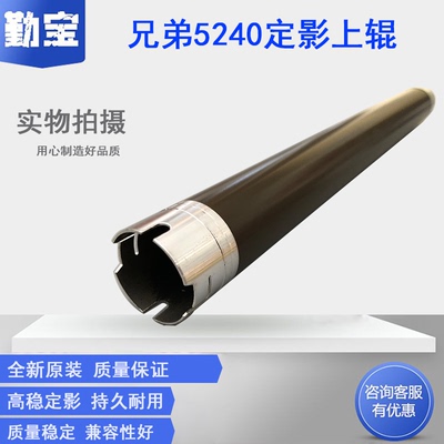 适用 兄弟5240 5250 5350 5340 5370 8460 8860 8070上辊 联想LJ36003500 3650 3550 7750 DN 定影上辊 热辊