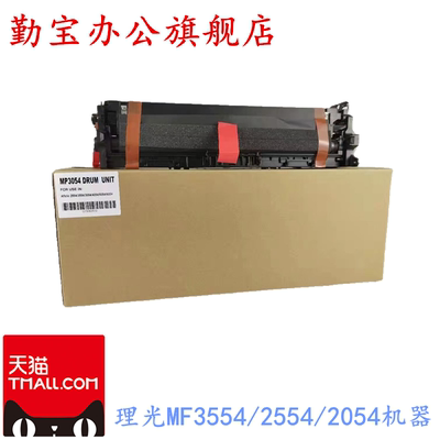 适用理光2554/3554硒鼓组件