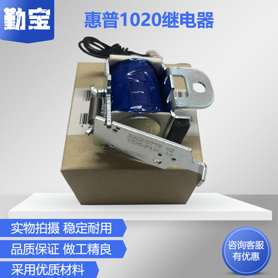 适用惠普1020 HP1010继电器 HP1020plus M1005离合器 佳能LBP2900 2900+ LBP3000 进纸离合器 电磁铁 电磁阀