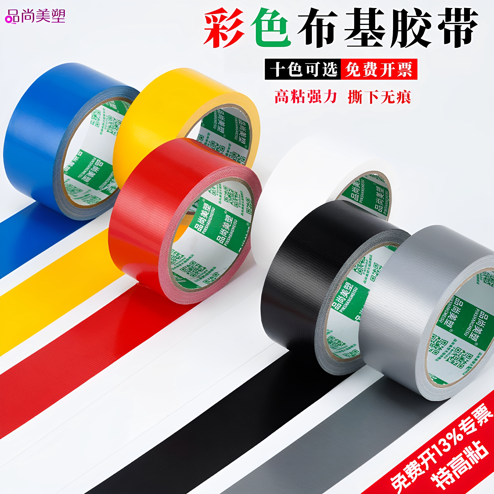 强力彩色布基胶带地毯胶带防水diy装饰地面无痕摄影婚庆展会红黄蓝绿黑白棕银紫大力高粘防水单面强力胶布