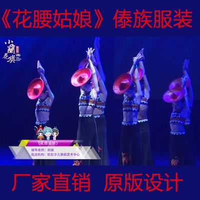 花腰姑娘傣族舞蹈演出服