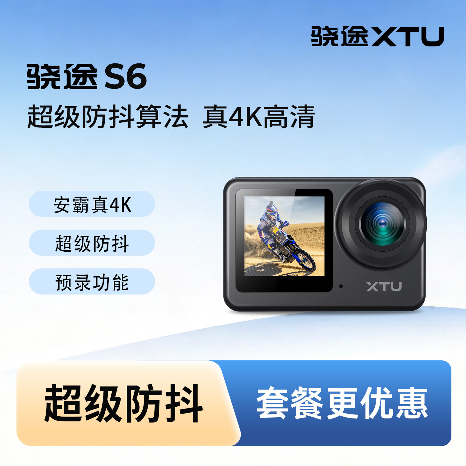 骁途S6防抖4K运动相机第一视角胸前固定骑行电动摩托车行车记录仪