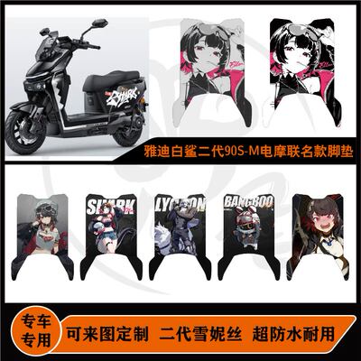 雅迪白鲨电摩二代爱莲联名款