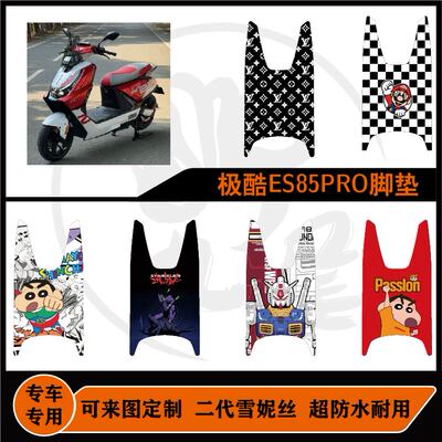 适用极酷ES85PRO脚垫雪妮丝耐磨防水可定制极酷ES70脚垫SG3000DT