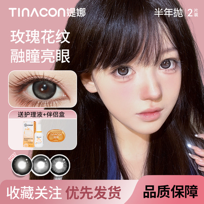 TINA媞娜玫瑰故事美瞳半年抛自然灰色隐形眼镜女缇娜官方正品TN