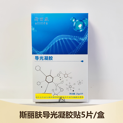 斯丽肤导光凝胶贴面膜