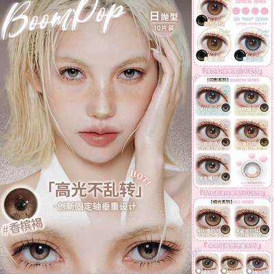 boompop美瞳落日棕香槟褐青橄榄冰琥珀丝绸可北极光ZH鎏金珍珠TF