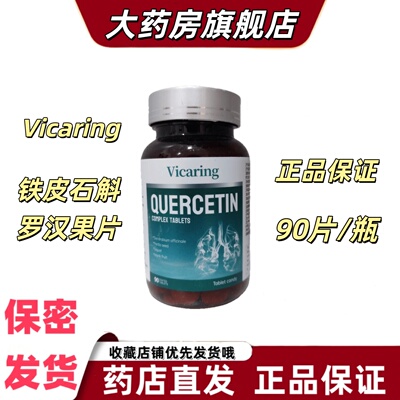 Vicaring铁皮石斛罗汉果片针叶樱桃玉竹玉米须橘皮薄荷植物提取VX