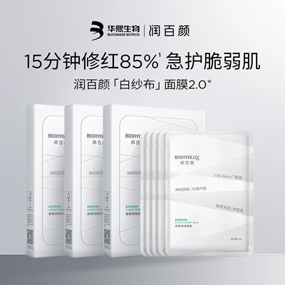 润百颜玻尿酸屏障调理面膜5片