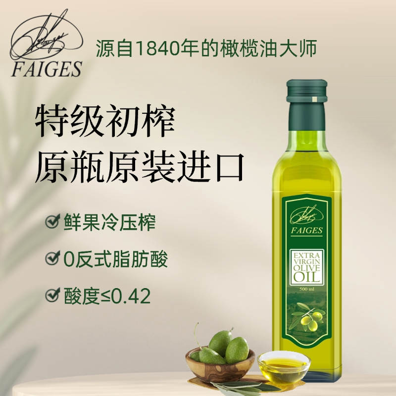 菲格斯 特级初榨橄榄油 西班牙原装进口 纯正0添加 送礼佳品
