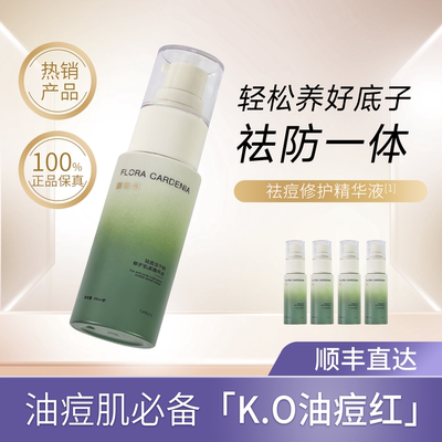 佬妈FLORA GARDENIA馥洛可 祛痘冻干粉修护精华黑头闭口粉刺暗沉