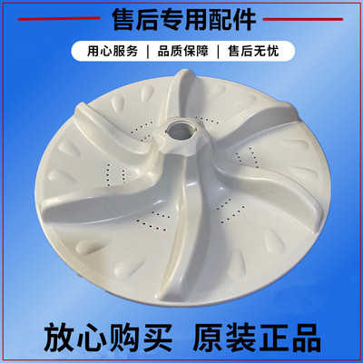 小天鹅XQB65-5058APCL洗衣机波轮转盘水叶底盘涡轮塑料盘配件37.5
