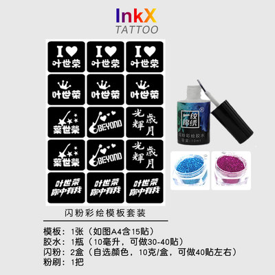 beyond叶世荣演唱会应援闪粉脸贴