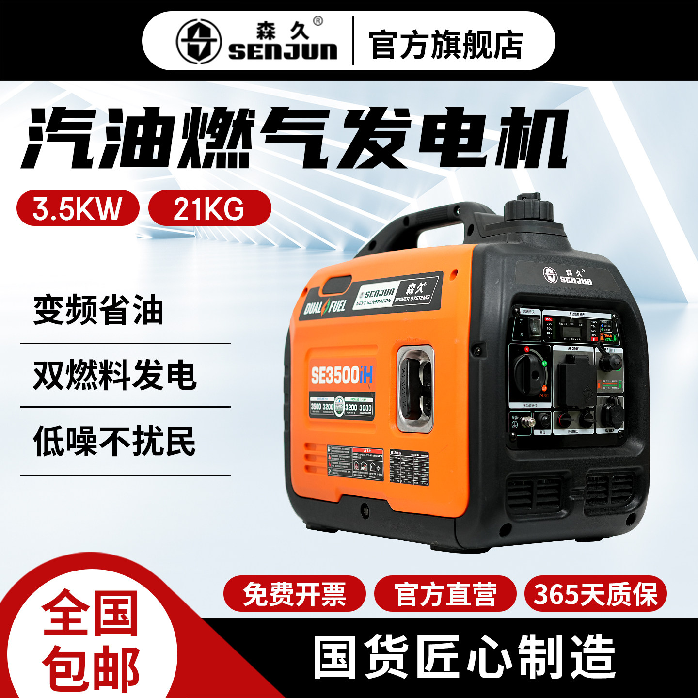 森久品牌静音变频发电机组汽油燃气两用220V小型家用户外便携充电