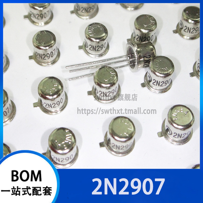 直插小金封三极管2N2907