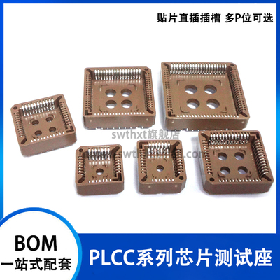 PLCC底座 直插 贴片 20P 28P 32P 44P 68P 84P IC 测试转换座