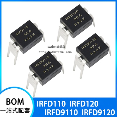 场效应管IRFD110/12/9110/9120