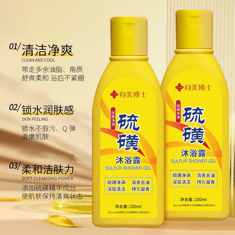 向美博士硫磺温泉水沐浴露控油保湿温和清洁液体香皂沐浴液厂家