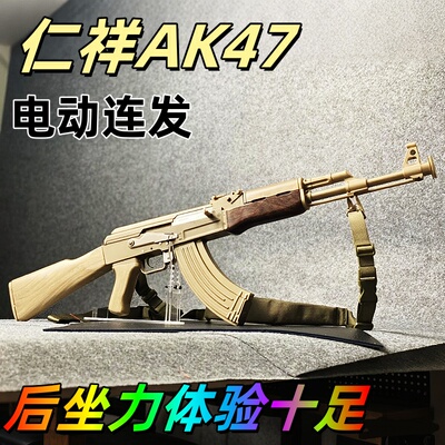 仁祥AK47电动连发玩具枪