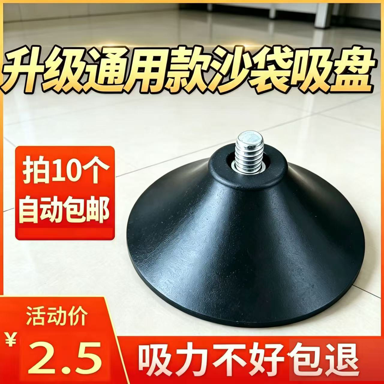 拳击立式沙袋吸盘配件水桶钢板底座木人桩M8橡胶吸盘家具沙包