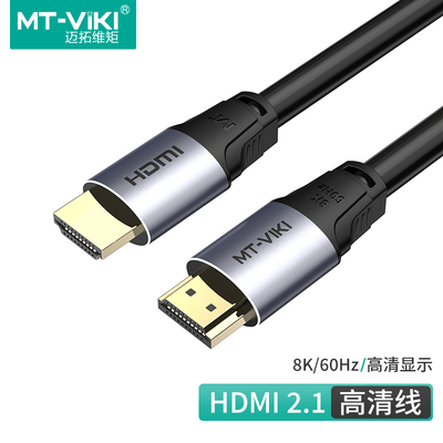 迈拓HDMI线2.18k支持电脑笔记本