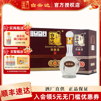 白云边20年42度粮食酒