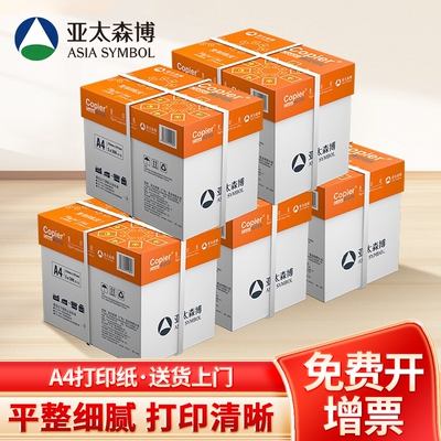 亚太森博a4打印纸70g橙拷贝可乐80g黄可乐复印纸双面打印同桌小强a4办公用纸草稿纸a4纸整箱批发白纸批量采购